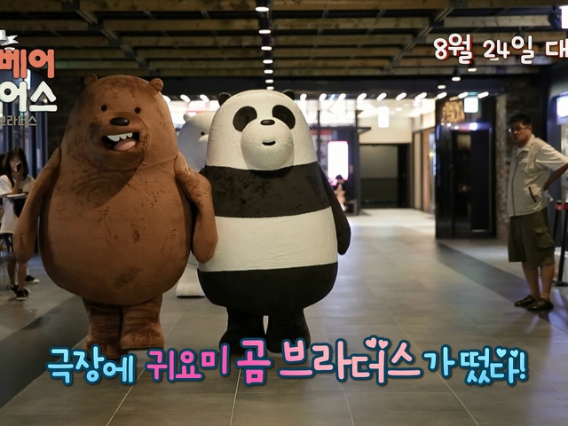 극장판 위 베어 베어스 곰 브라더스 We Bare Bears